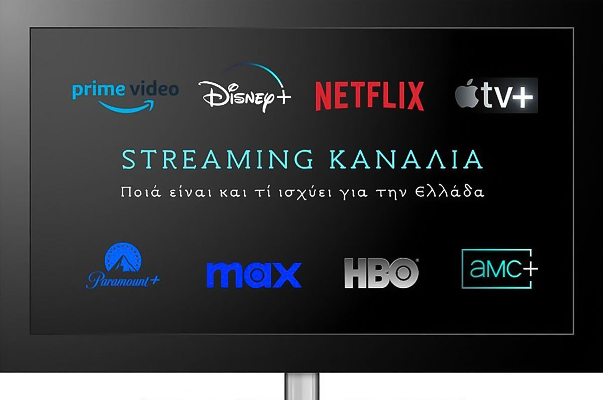 STREAMING ΚΑΝΑΛΙΑ: TI EINAI? – SERIESLY